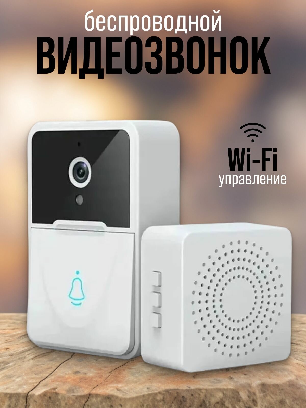 Wi-Fi Видеоглазок беспроводной с датчиком движения, видеодомофон