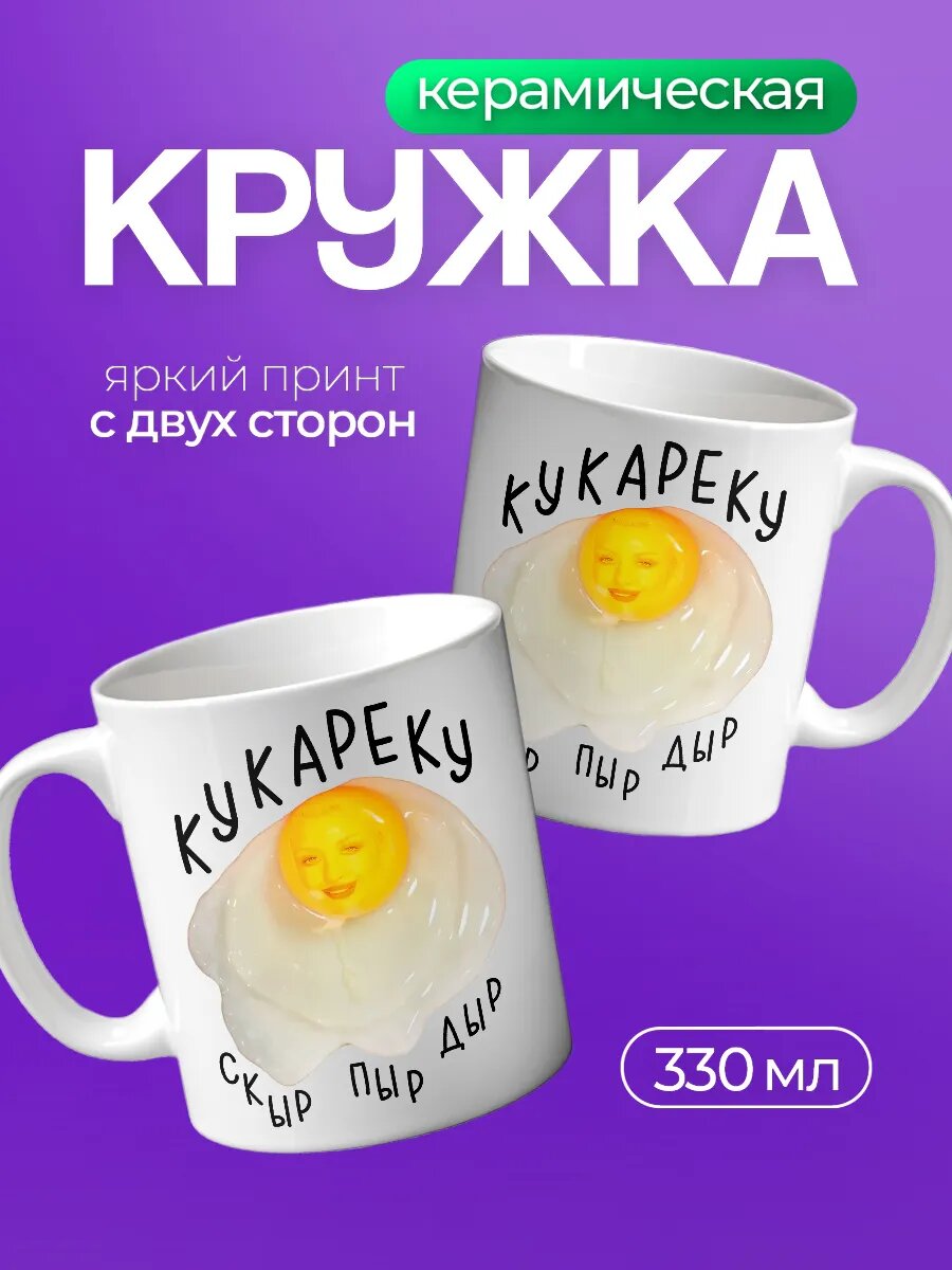 Кружка керамическая PNP NARD, 330 мл, с цветным принтом Кукареку марго мем скыр пыр