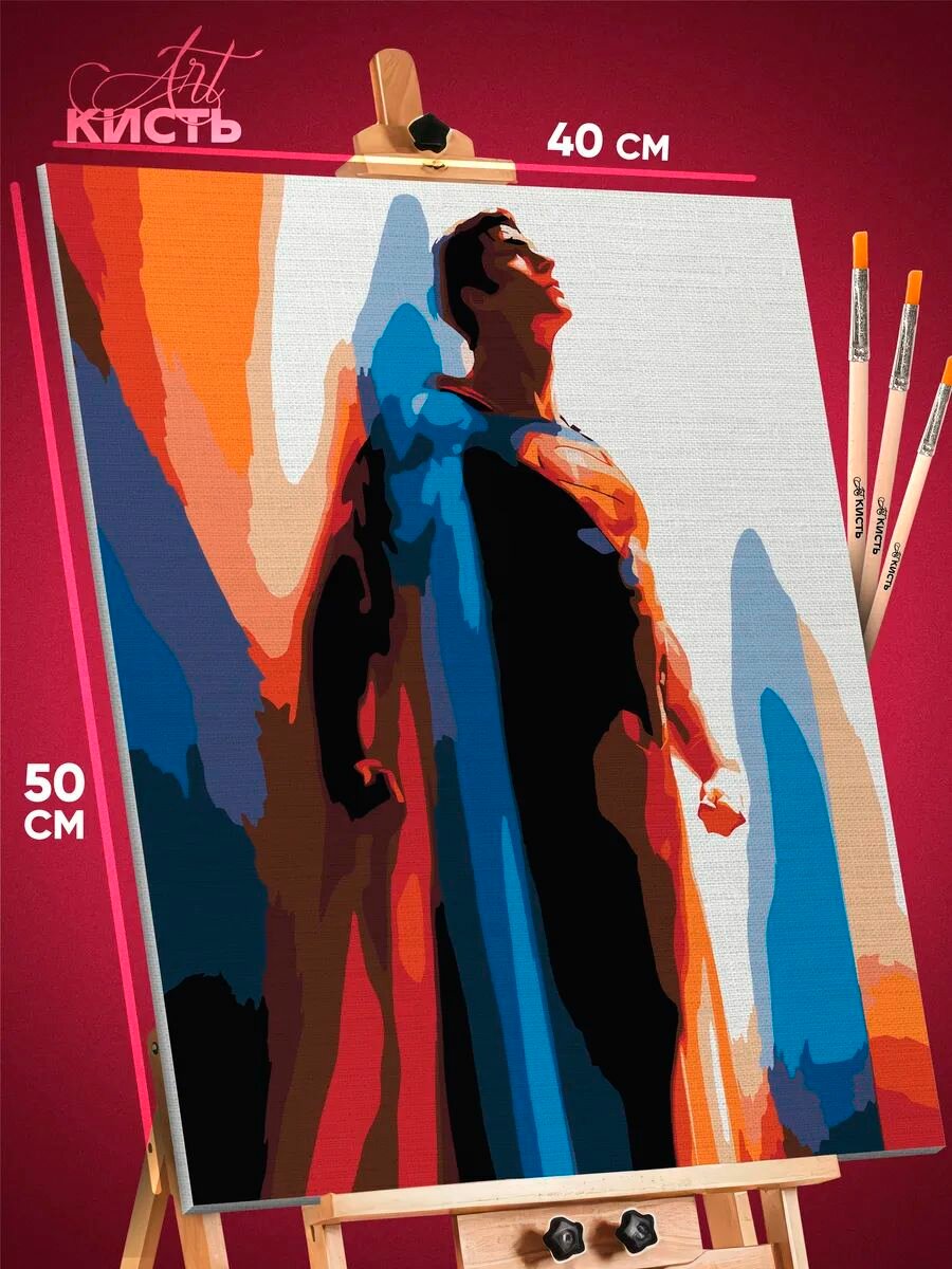 Картина по номерам на холсте с подрамником 40х50 DC Супермен