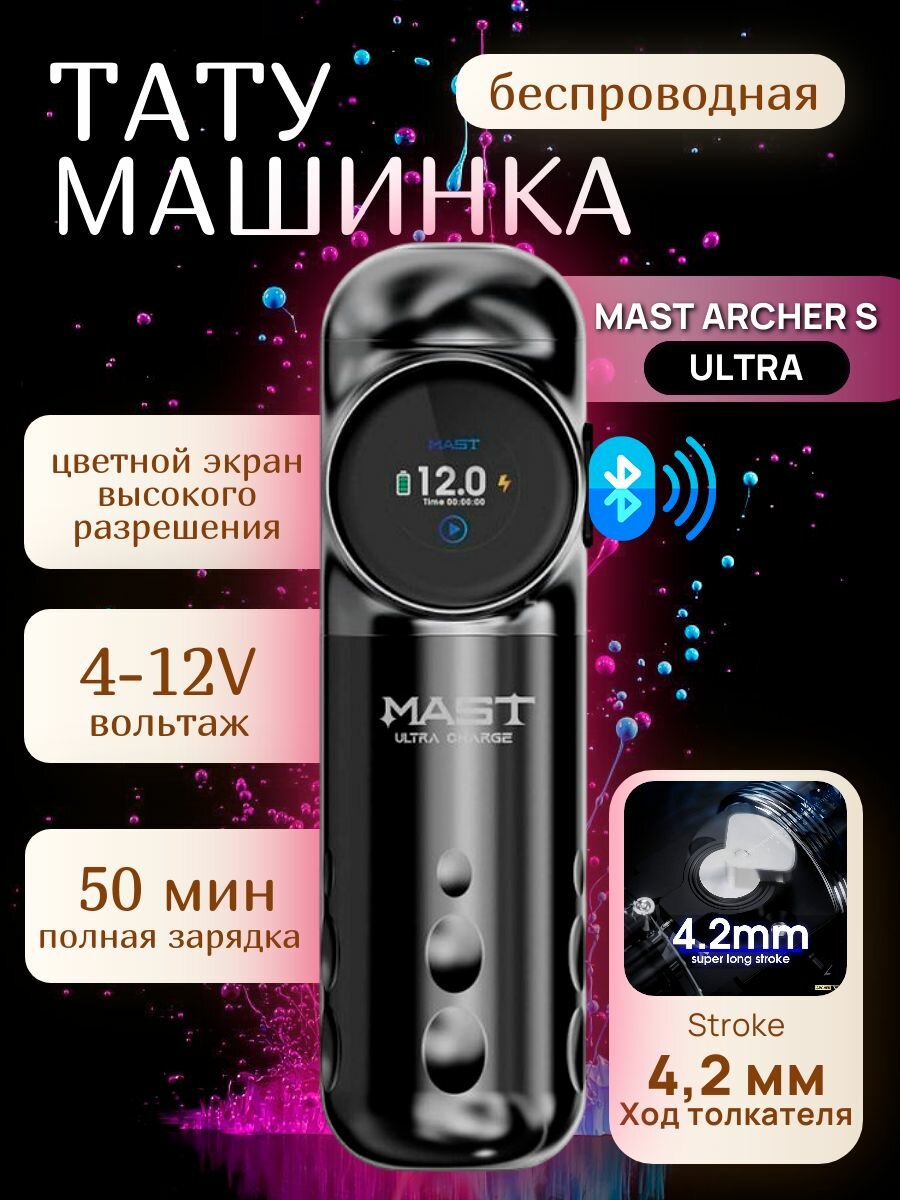 Тату машинка беспроводная с быстрой зарядкой Mast Archer S Ultra Gray