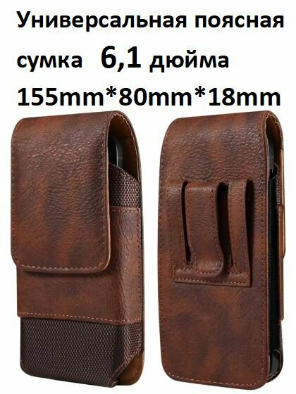 Чехол для смартфона, поясная сумка для мобильного телефона, кожаный чехол для мобильного телефона, двухслойный чехол для карт памяти, 6,7-дюймовый коричневый