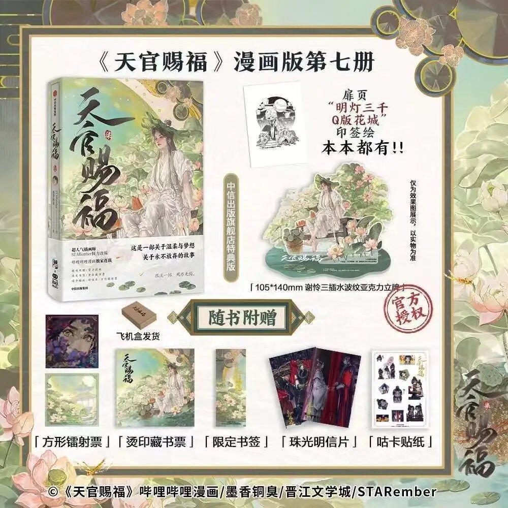 Книга комиксов Tian Guan Ci Fu Vol.7 Mo Xiang Tong Xiu Wrote Original Heaven Official's Blessing Hua Cheng and Xie Lian BL Comics