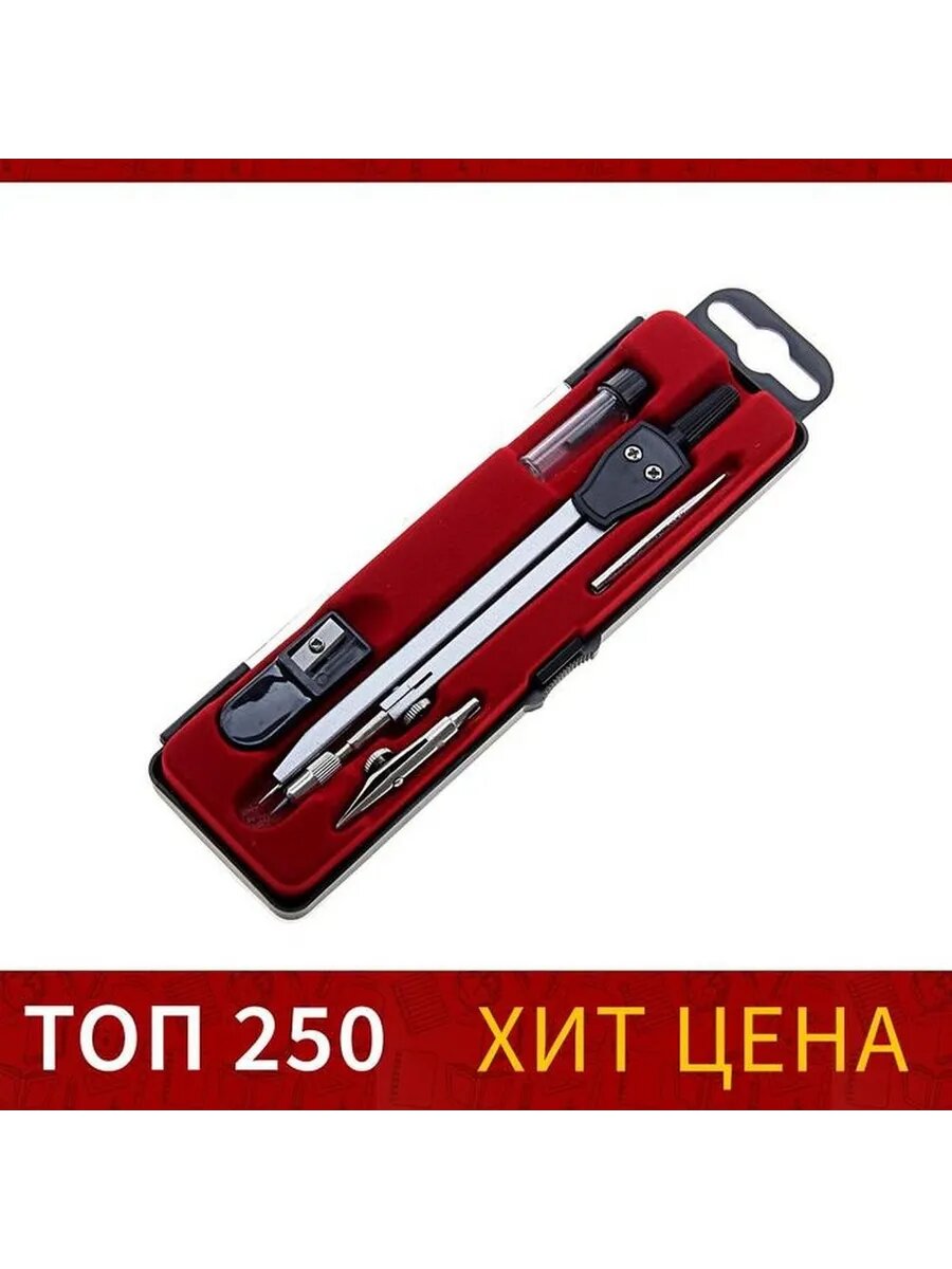 Практичный чертёжный набор в прочном пенале