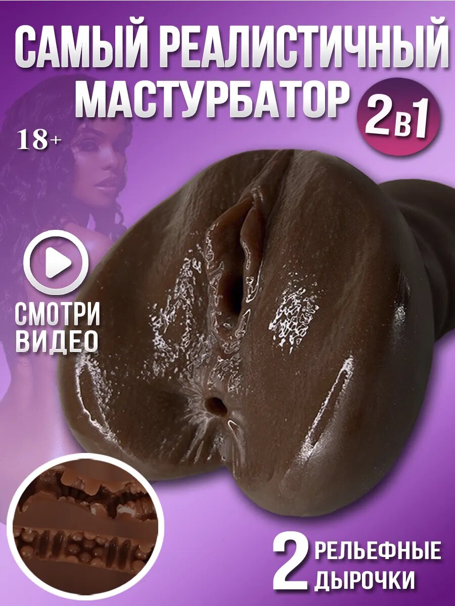 Мастурбатор мужской попа резиновая 18+