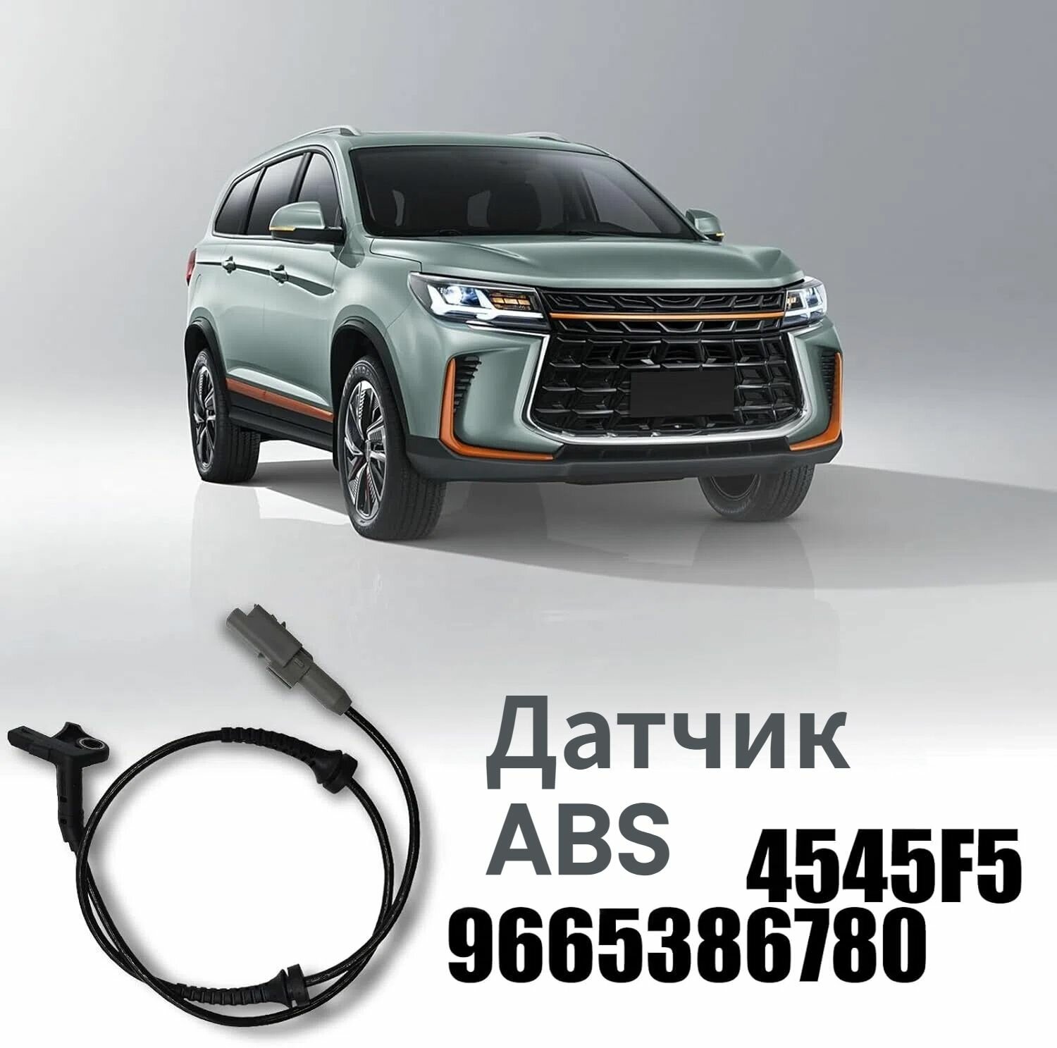 Датчик ABS Передний Левый/Правый Для Citroen C4 DS4 DS5 Peugeot 307 308 3008 5008
