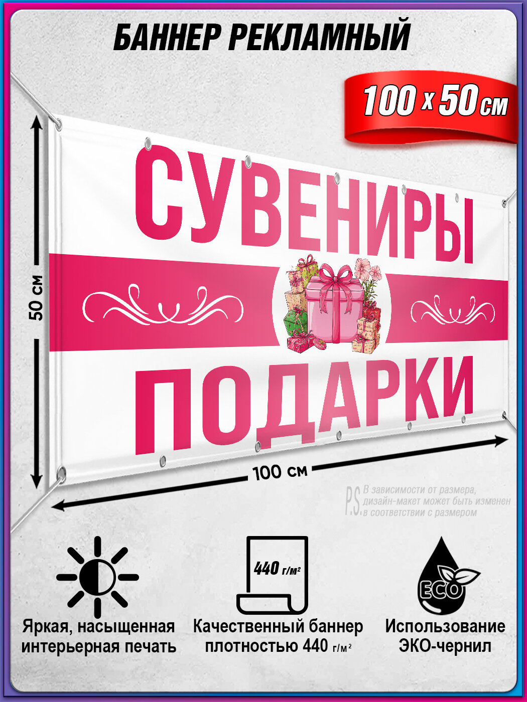 Баннер горизонтальный, растяжка "Сувениры & Подарки" / 1х0.5м