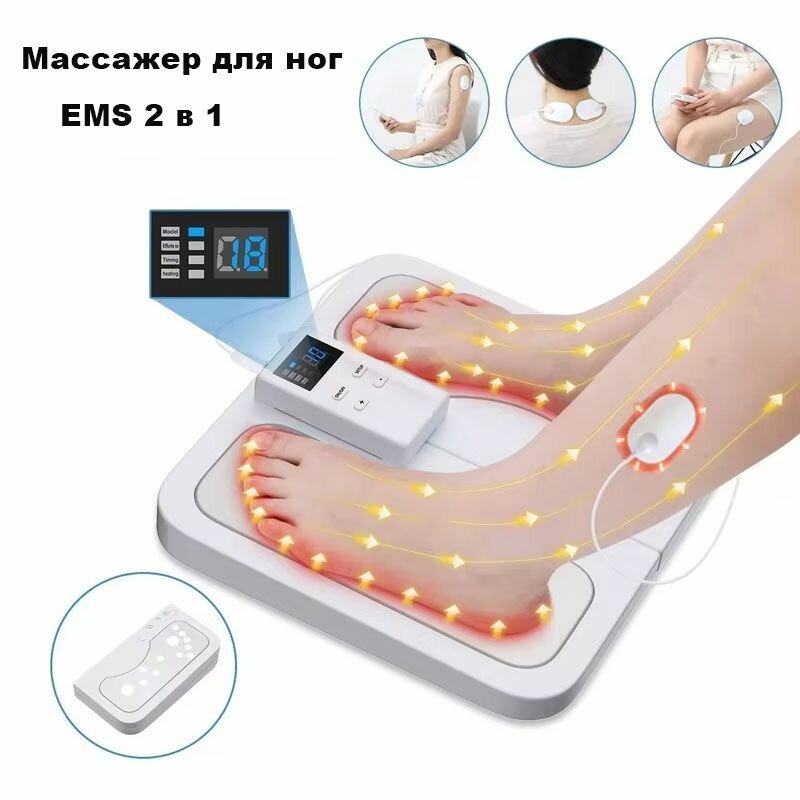 Массажер для ног 2Feet / Низкочастотный импульсный массажер для биоэлектротерапии DDS