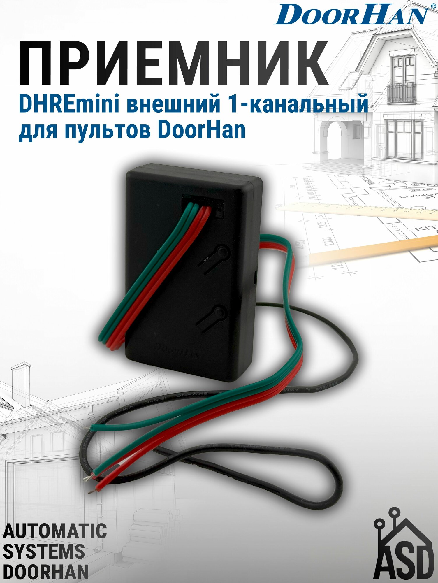 Приемник DHREmini внешний 1-канальный для пультов DoorHan