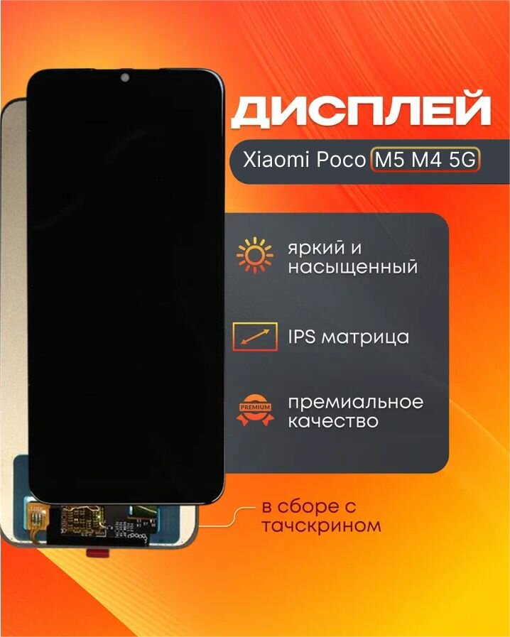 Дисплей для Xiaomi Poco M5 / Redmi Note 11E (rev.05-00)
