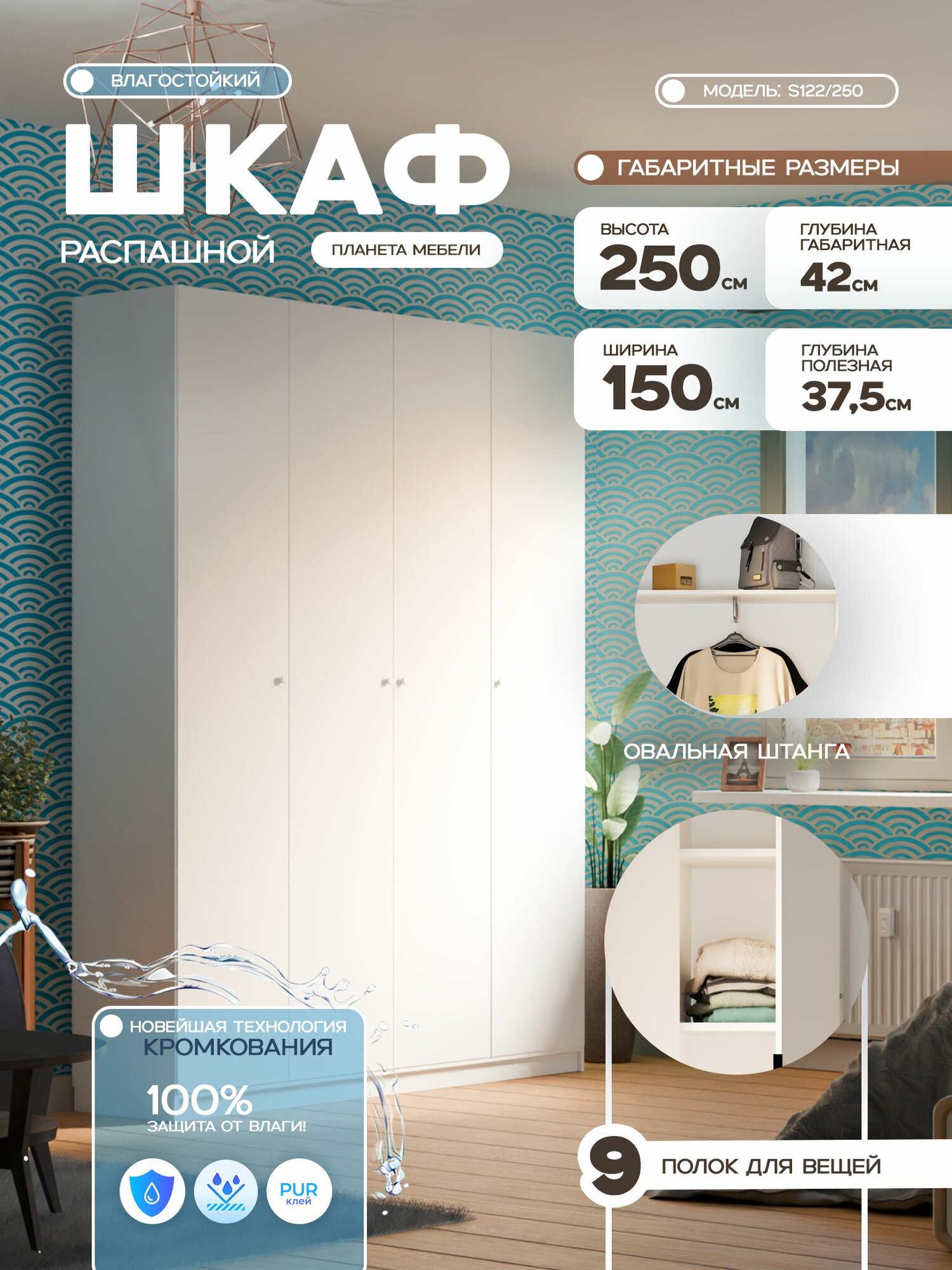 Шкаф распашной влагостойкий белого цвета четырехдверный c белыми ручками (150х42х250см) для прихожей, спальни, зала, гостиной S122/250