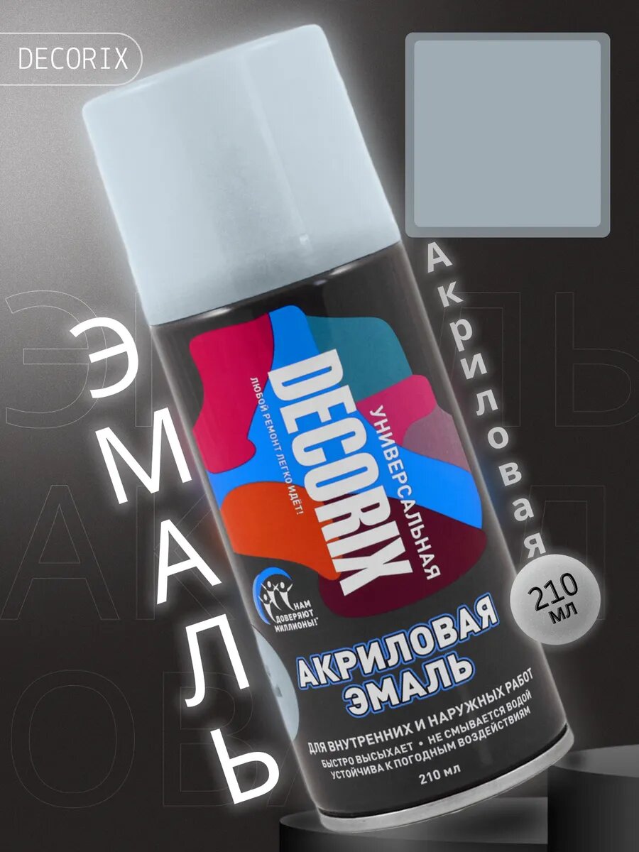 Краска автомобильная Серый 210мл DECORIX