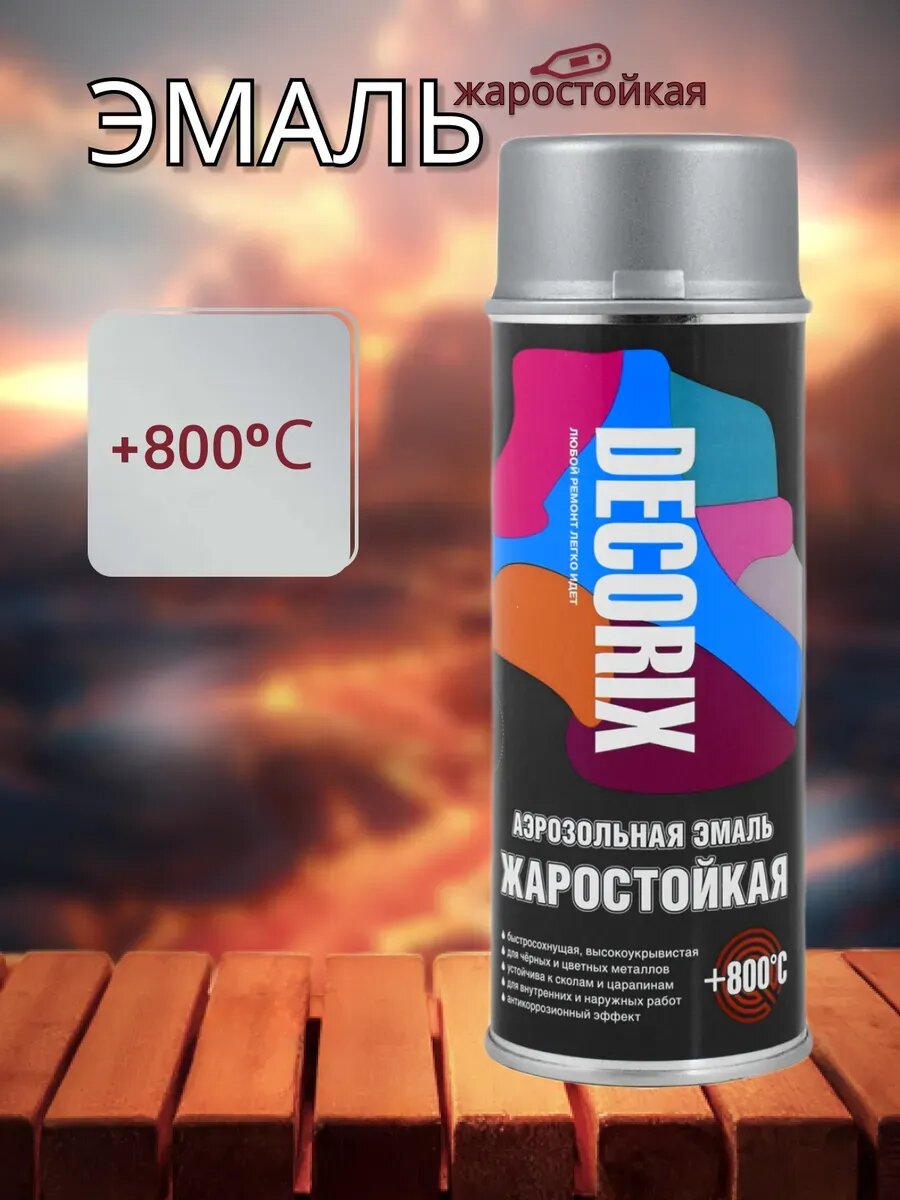 Краска автомобильная, Эмаль жаростойкая +800 серебристый