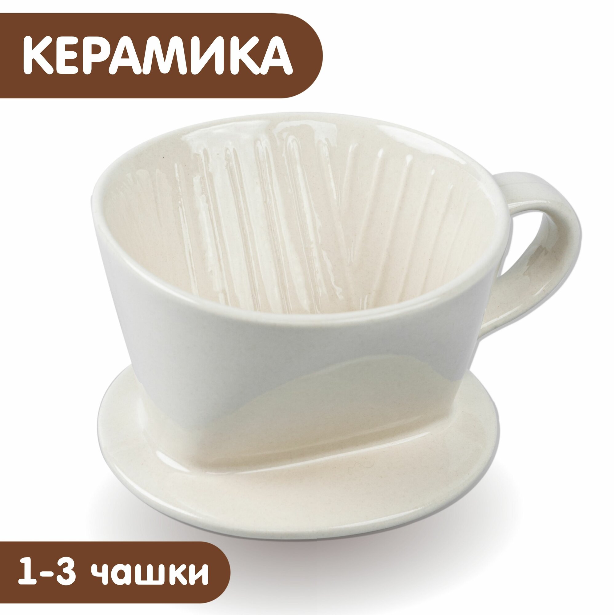 Фильтр для кофе