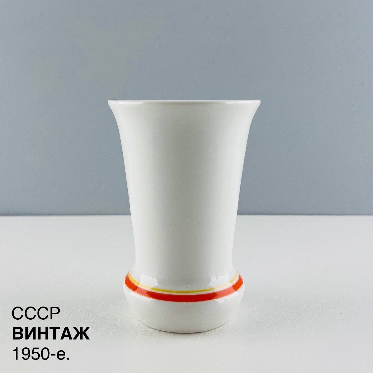 Винтажная ваза (карандашница) "Май". Фарфор Вербилки, советский минимализм. СССР, 1950-е.