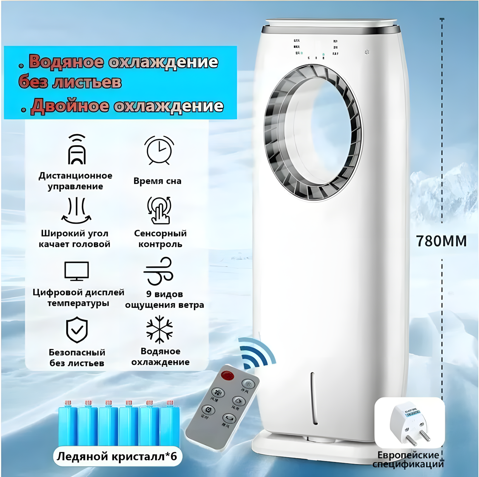 Внутренний охладитель воздуха, для контроля климата в помещении, пульт дистанционного управления в комплекте