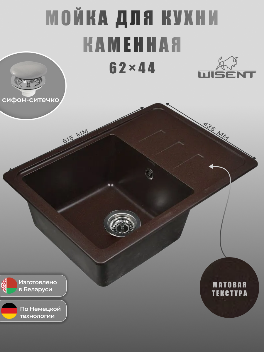 Мойка для кухни из искусственного камня WISENT MW620-27 Кофе 620*430*210 (беларусь )