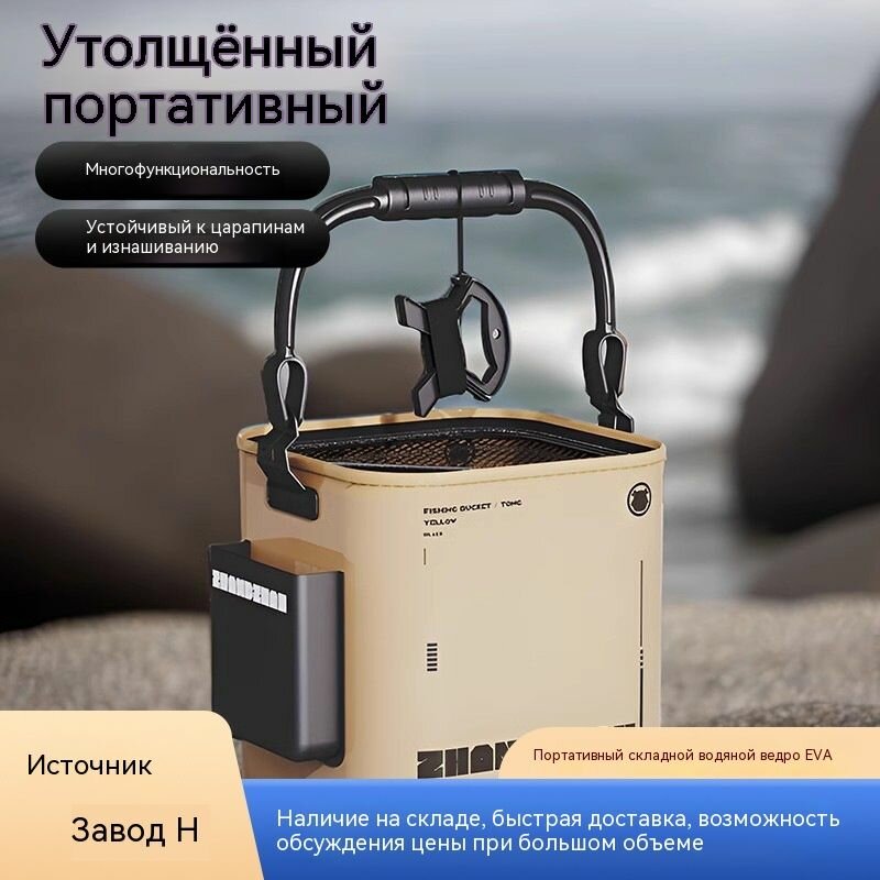 Складное ведро для рыбалки с сетчатой молнией