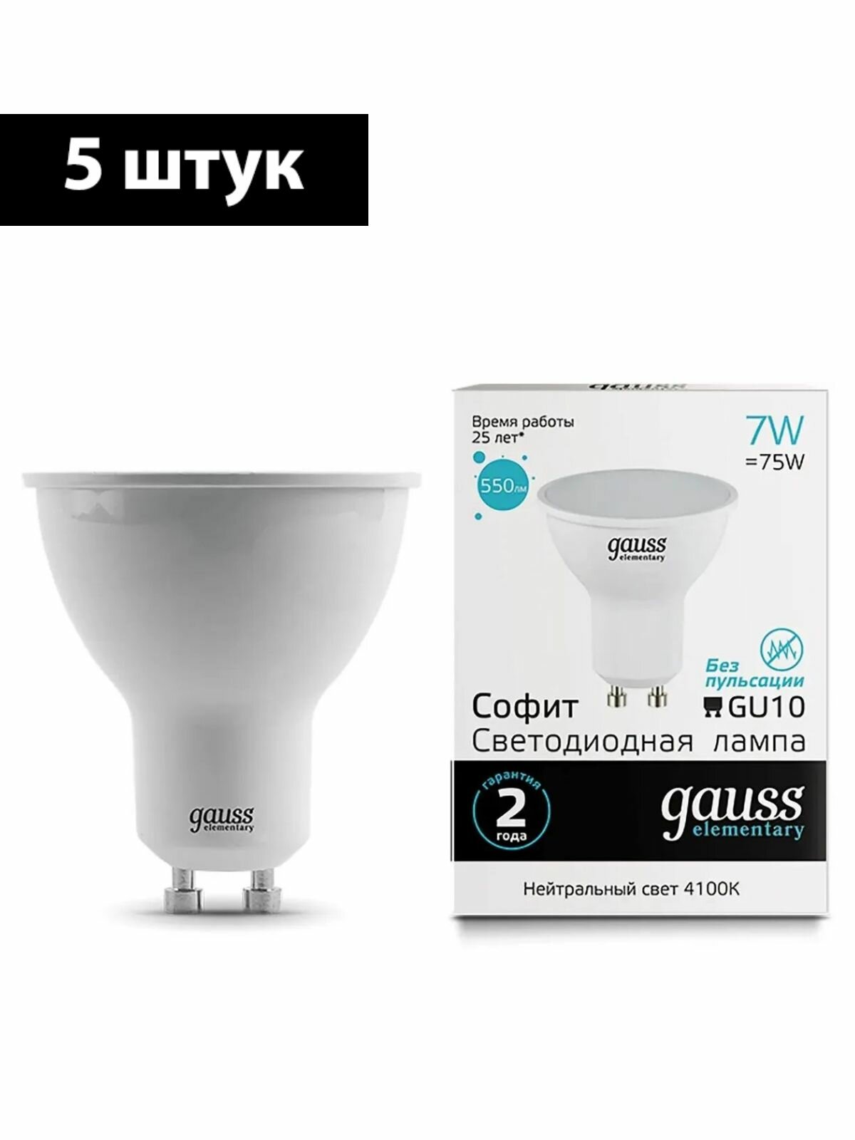Лампы светодиодные GU10 Gauss Elementary MR16 550лм 7Вт 4100К нейтральный свет, 5шт