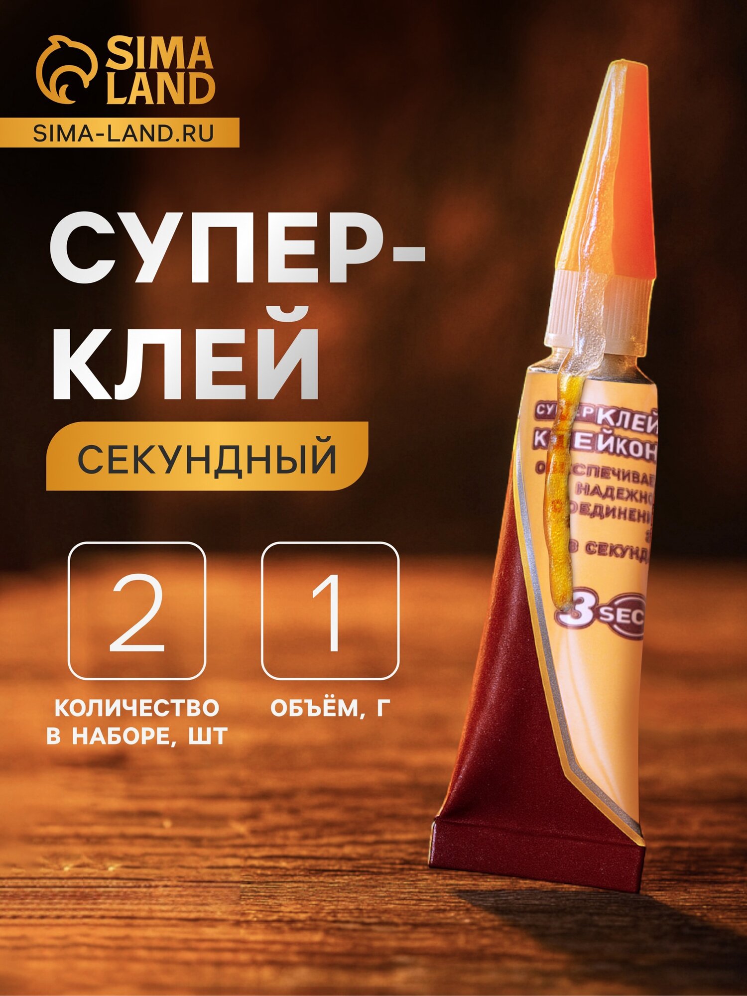 Супер-клей Секундный, мини карта, 1 г, набор 2 штуки
