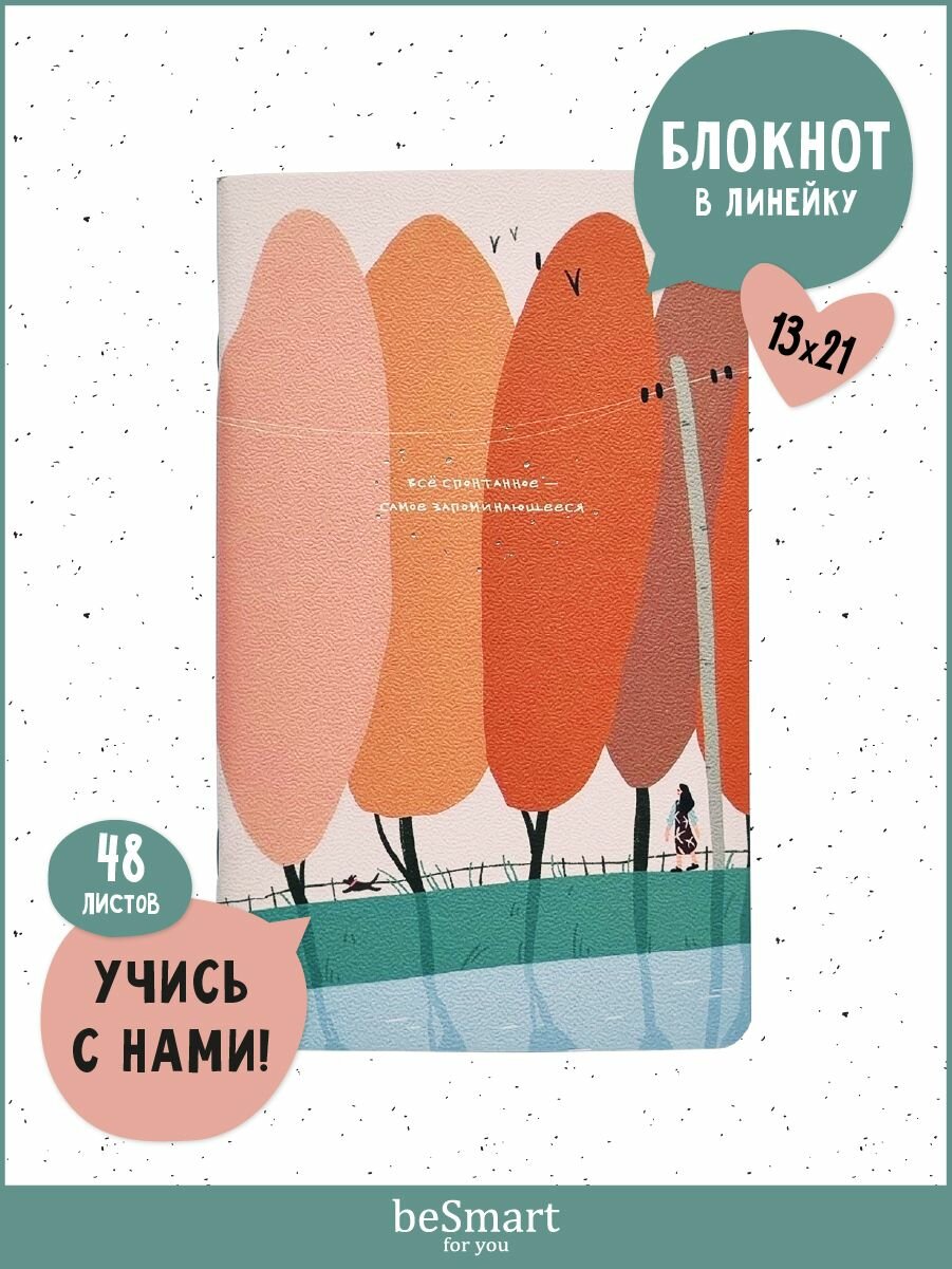 Блокнот для записей beSmart "Moments" на скрепке, А5- на 48 листов в линейку