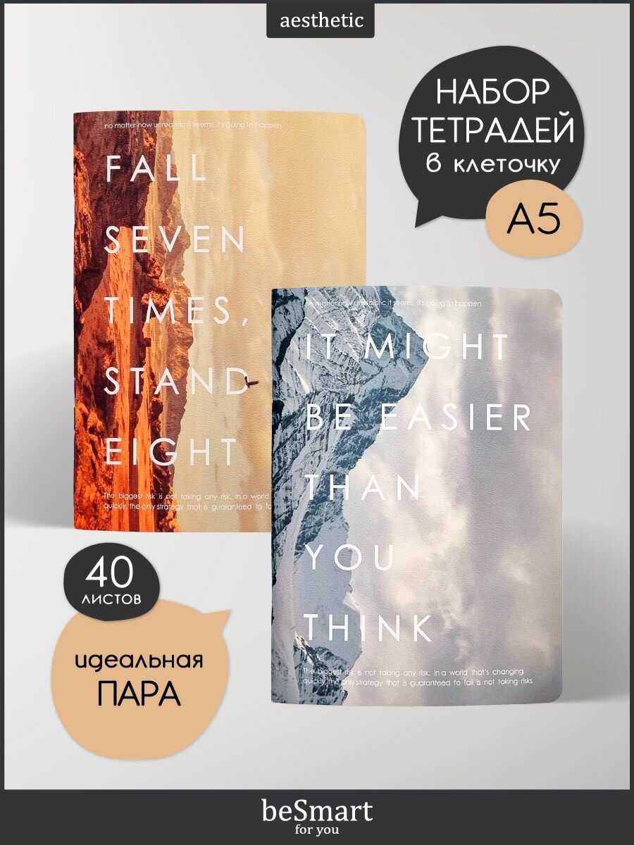 Набор общих тетрадей beSmart "Freedom" на скрепке, А5 на 40 листов в клетку, 2 штуки