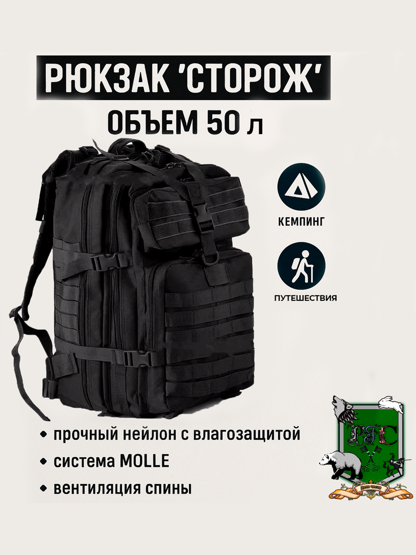 Тактический рюкзак “Сторож” — 50 литров, военный, туристический, водоотталкивающий