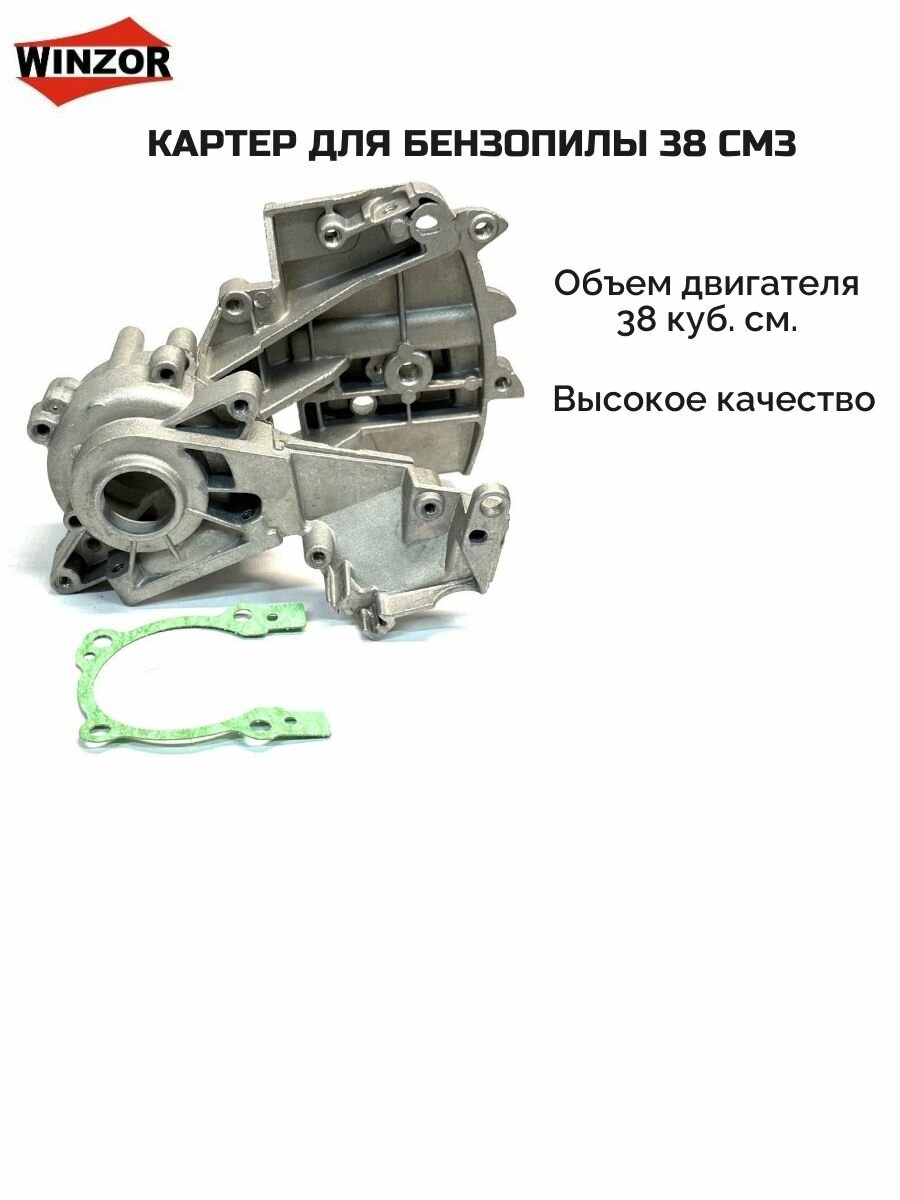 Картер для бензопилы 38 см3