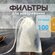 Фильтр для чая