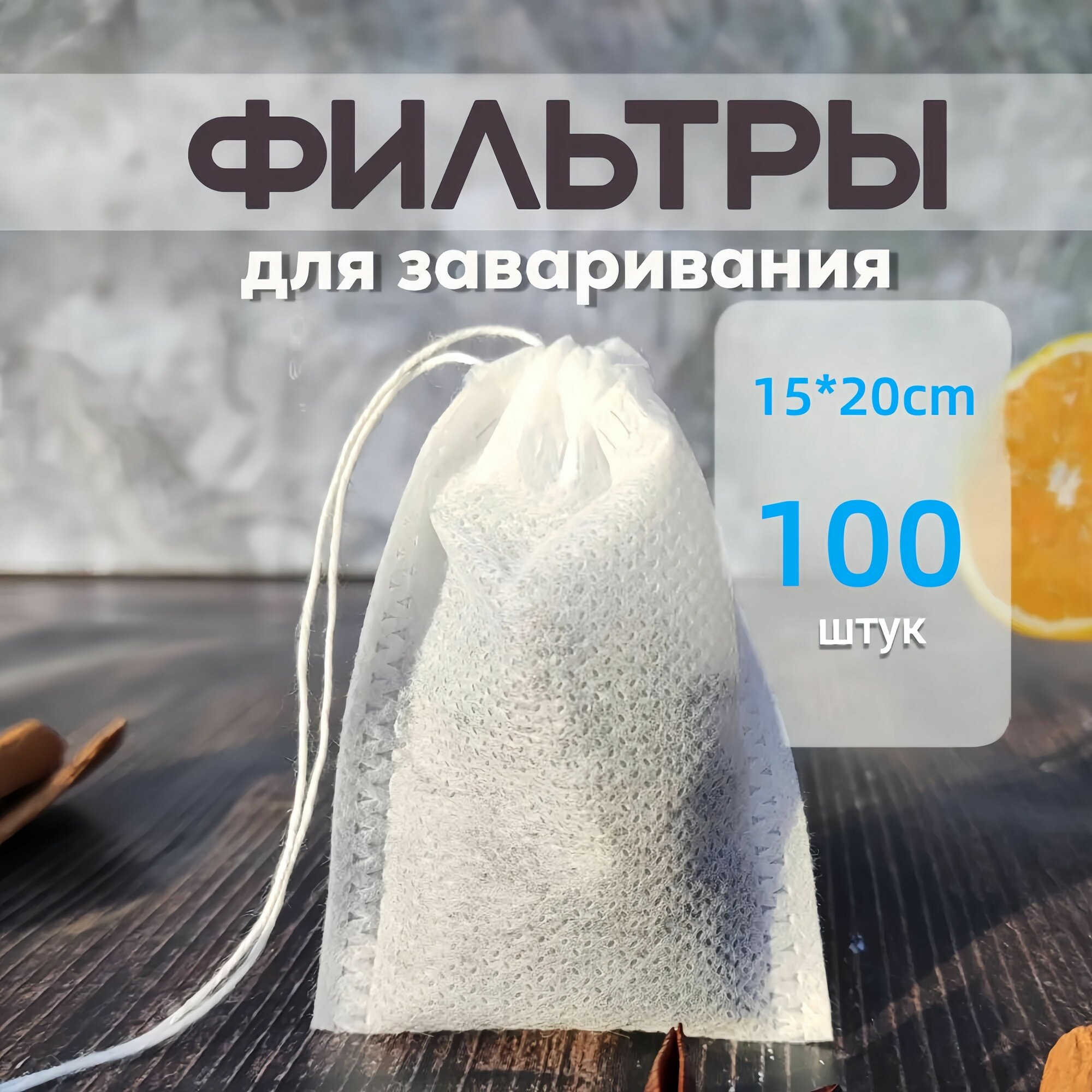 Фильтр для чая