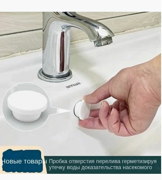 Заглушка для протекания раковины, силиконовое затыкающее отверстие, заглушка для универсального отверстия для перелива раковины, белое,1 шт