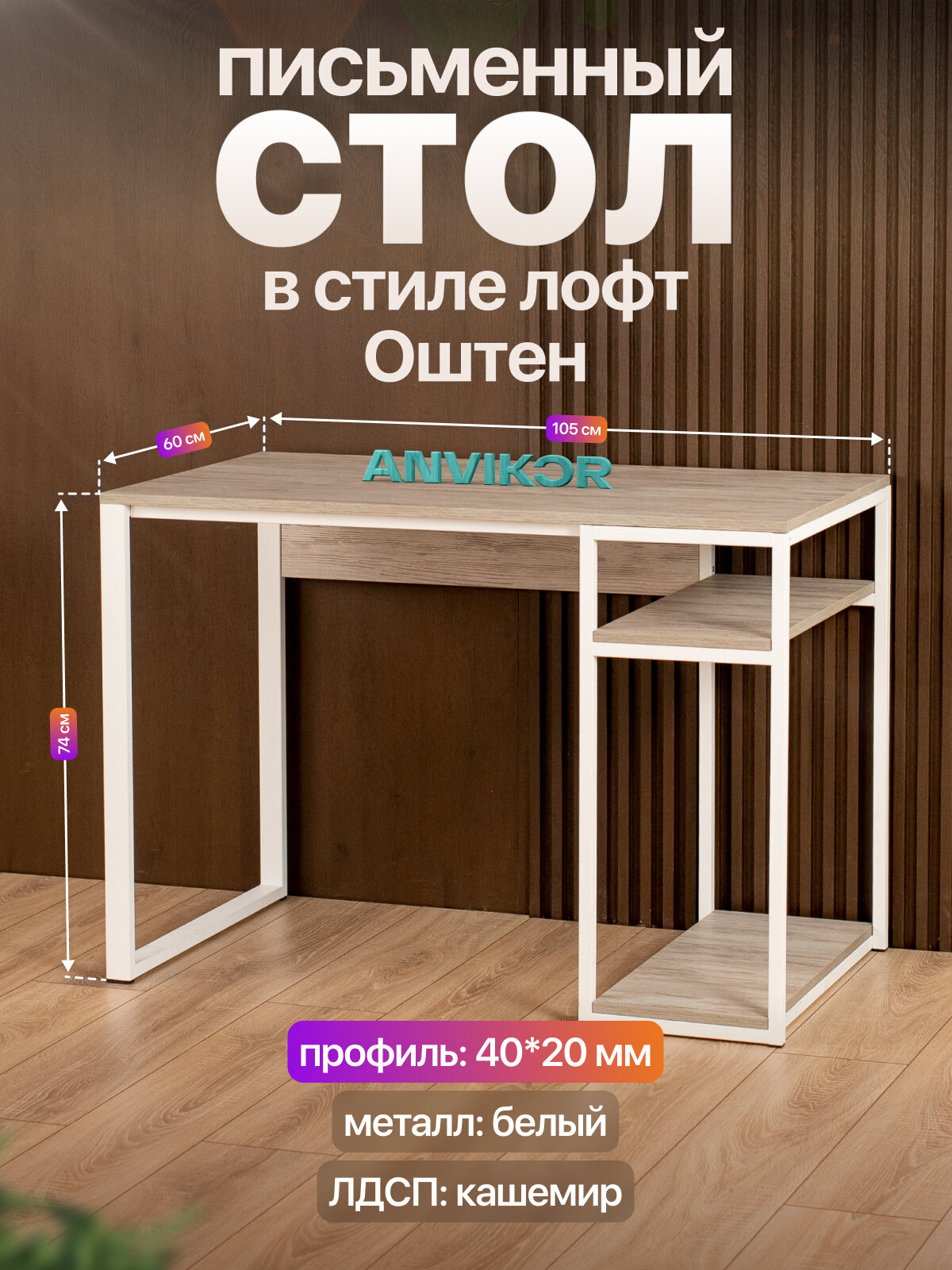 Стол с полками компьютерный письменный маникюрный лофт Оштен белый/серый