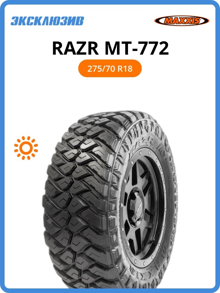 Летняя шина Maxxis RAZR MT-772 275/70 R18 125/122Q LT