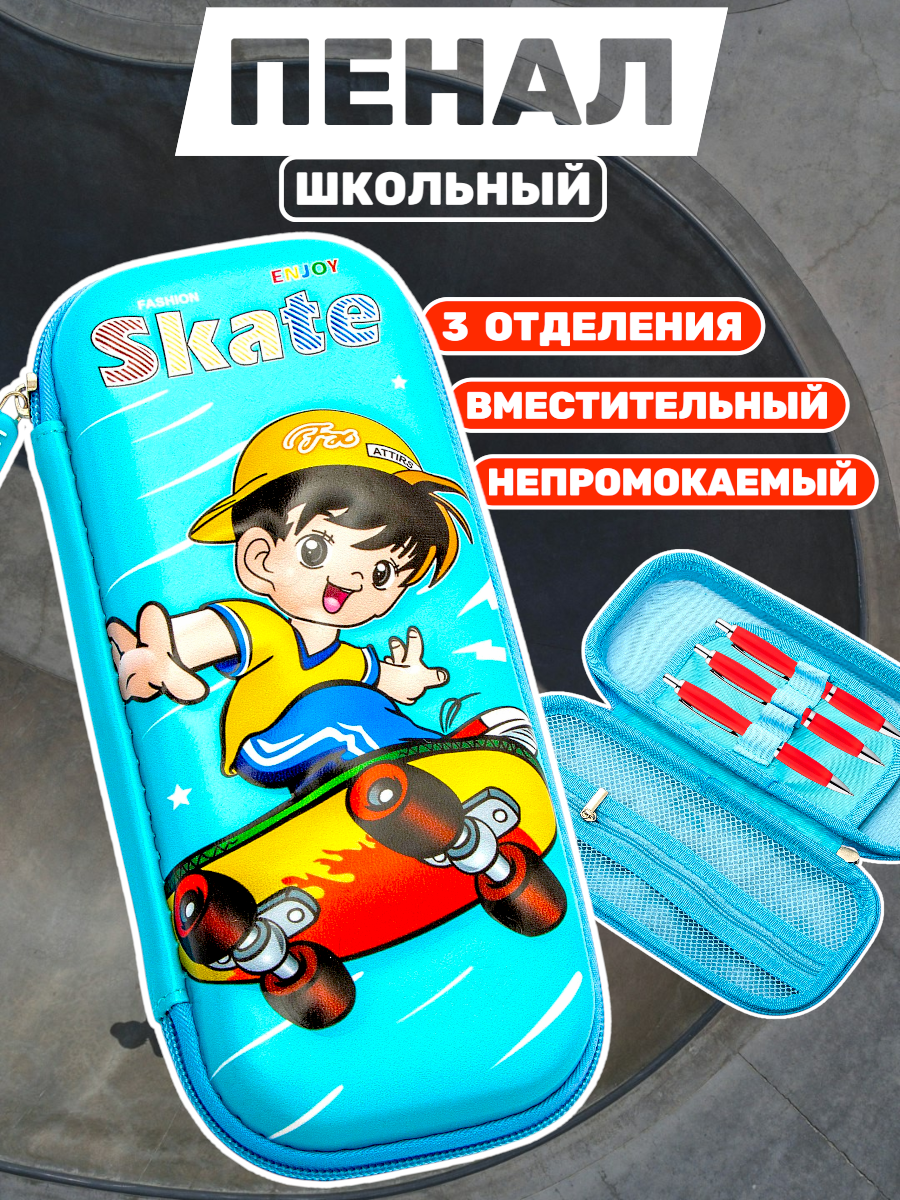 Пенал школьный "Парень на скейтборде", Anime, детский, большой, вместительный, для мальчика, девочке в школу