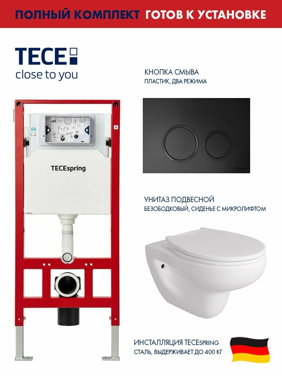 Комплект: Инсталляция TECE spring, панель смыва с круглыми кнопками, черный матовый + Alentori FLUIRE 901 Унитаз подвесной безободковый, быстросъёмное сиденье с микролифтом, белый глян.