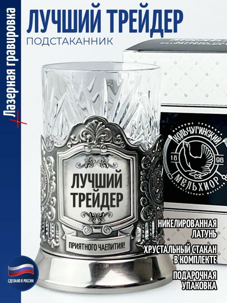 Подстаканник "Лучший трейдер"
