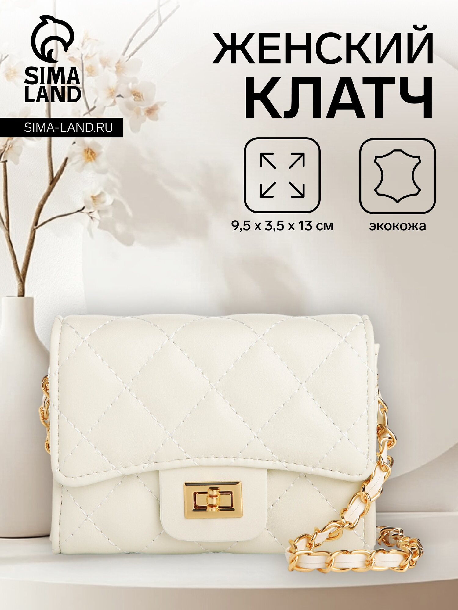 Сумка клатч