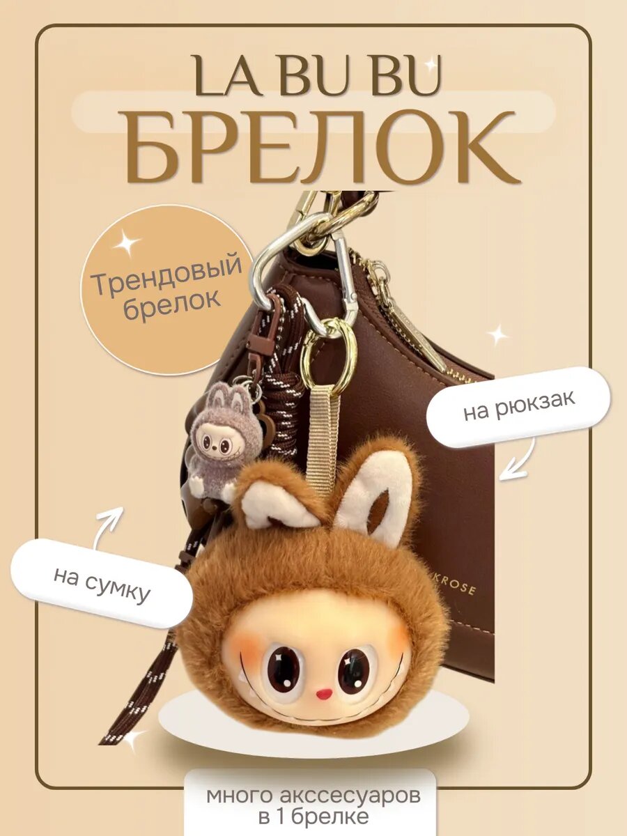Брелок, бежевый, желтый, коричневый