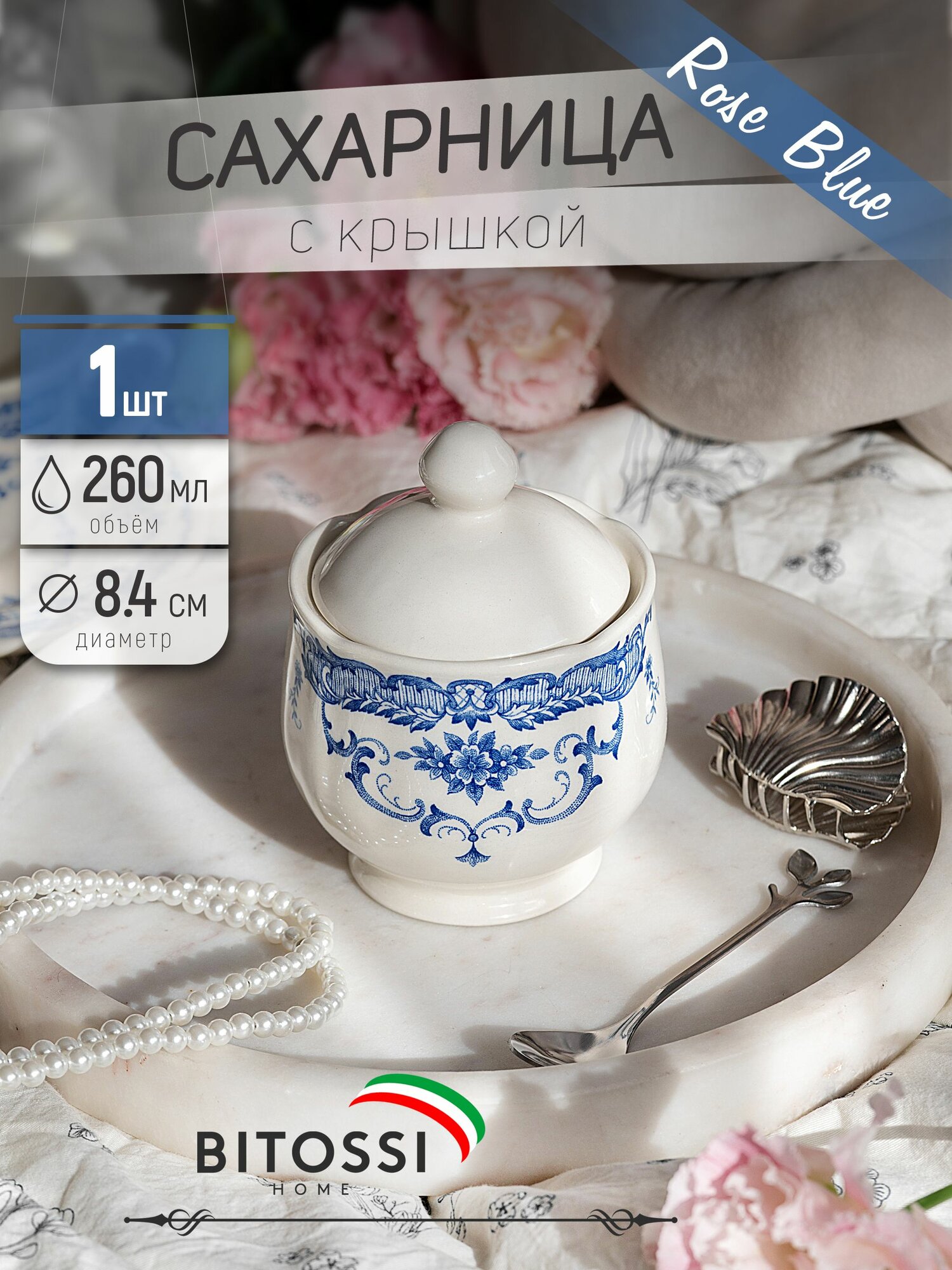 Bitossi Home Rose Blue сахарница с крышкой 260 мл, айронстоун