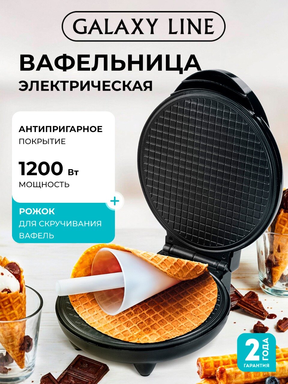 Электрическая вафельница Galaxy GL2951, антипригарное покрытие