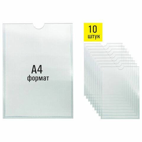Карманы информационные самоклеящиеся, А4, вертикальные, комплект 10 шт, ПЭТ, 0,3 мм, STAFF, 291280