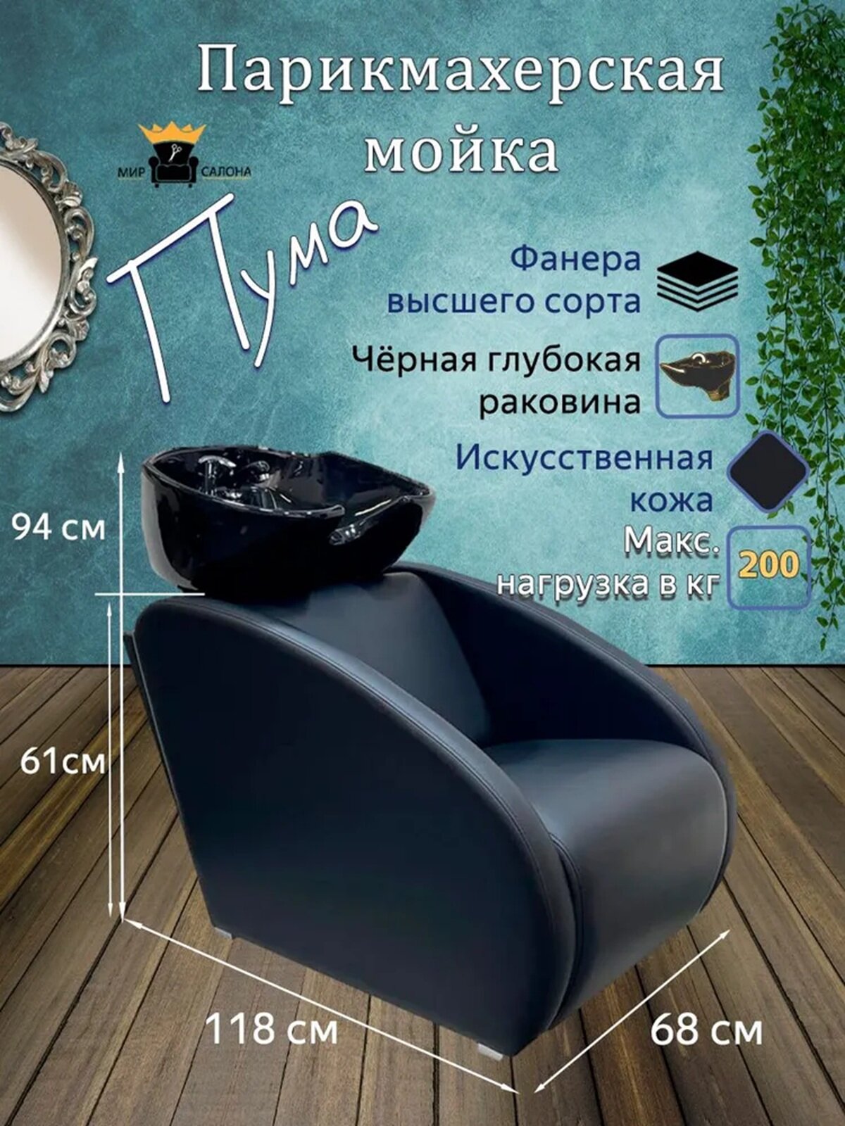 Парикмахерская мойка "Пума", черный - черная глубокая раковина