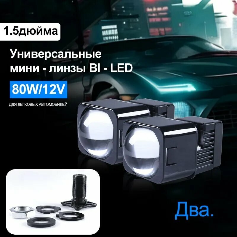 Автомобильные лампы, 6000К, 1.5-дюймовый матричный бифокальный объектив, 2шт