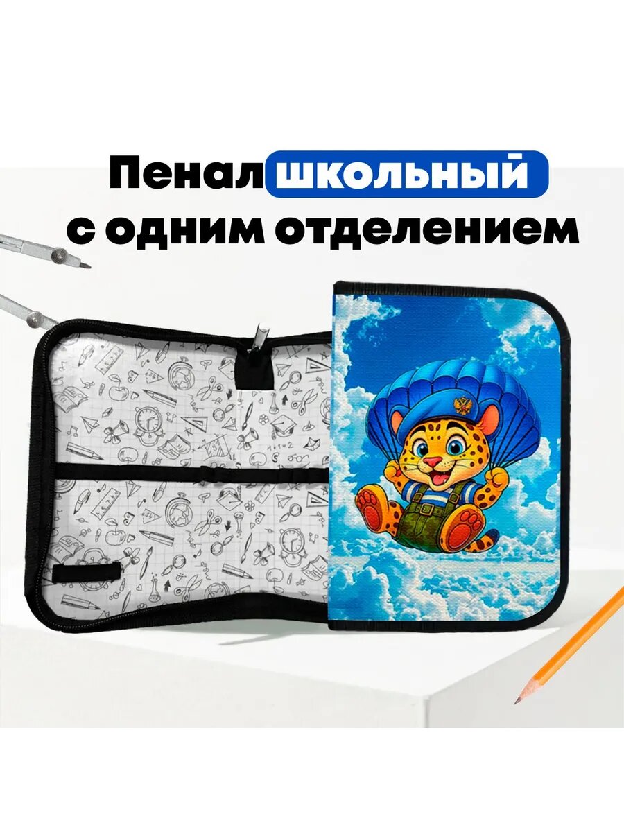 Пенал детский школьный Тигр-ВДВ
