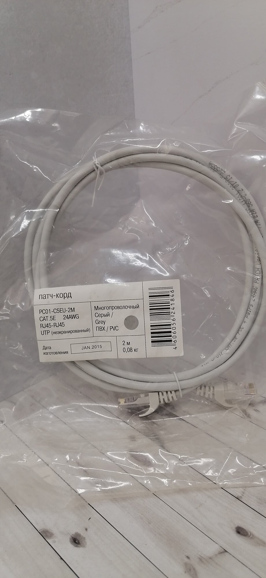 Кабель патч-корд 2 м. PC01-C5EU-2M