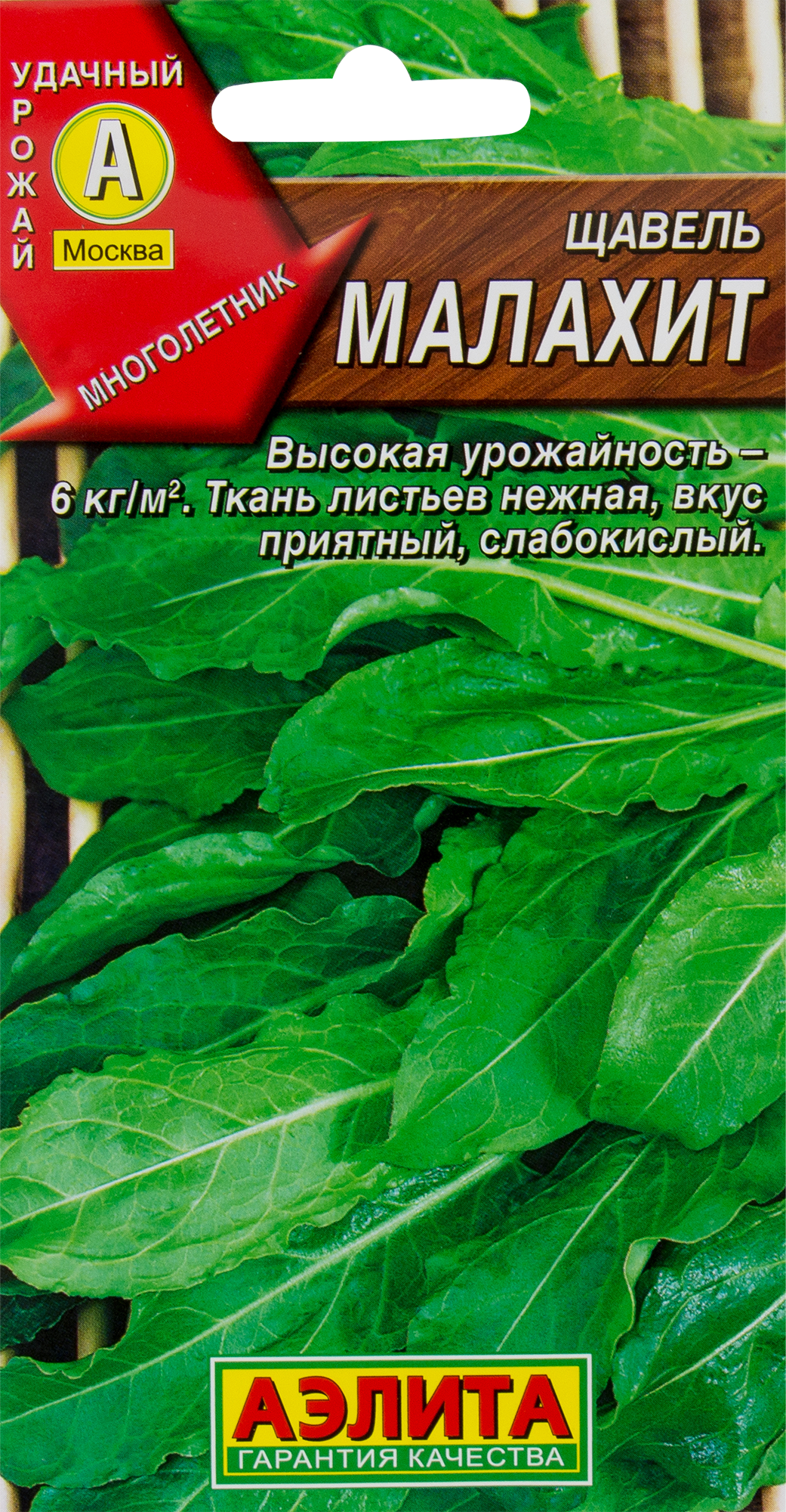 Семена Щавель Малахит Аэлита, для дачи, сада, огорода и на рассаду