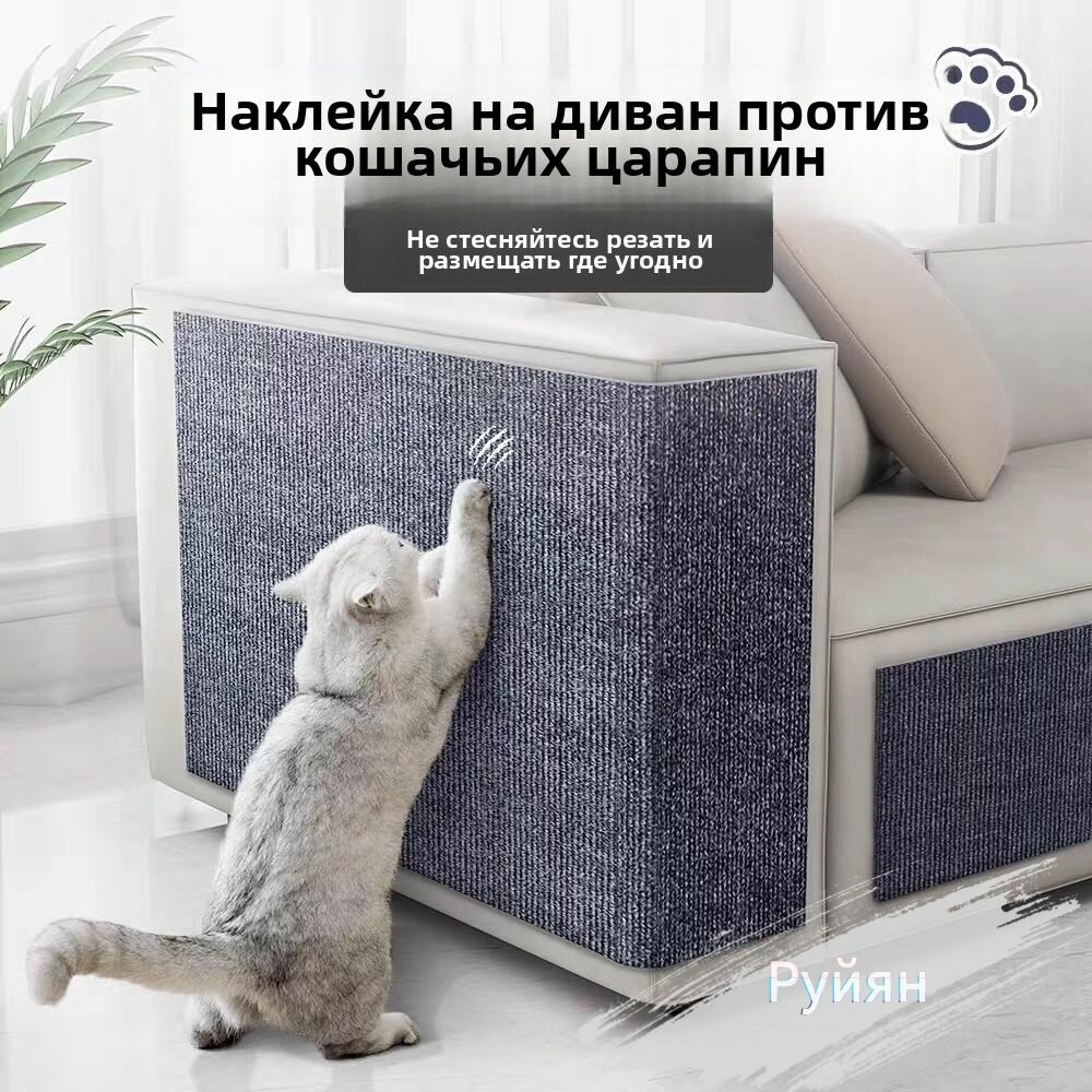Когтеточка для кошек, когтеточка самоклеющаяся, подвесная угловая на диван или кресло, защита мебели от царапин