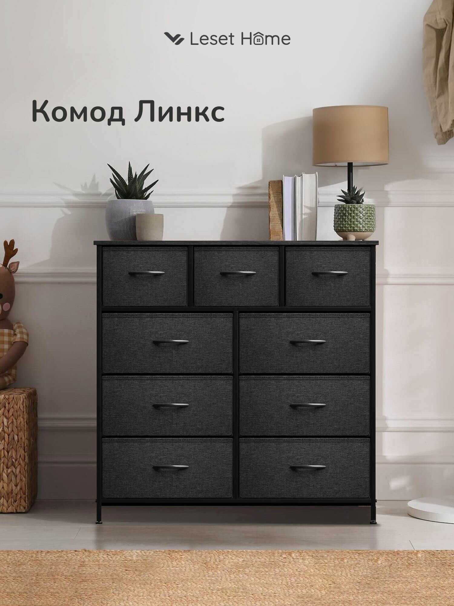 Комод Leset Линкс 9 ящиков, тёмно-серый