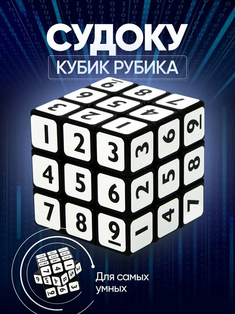Головоломка уникальный кубик Рубика Судоку FanXin Sudoku cube 3x3, развивающая игрушка для детей