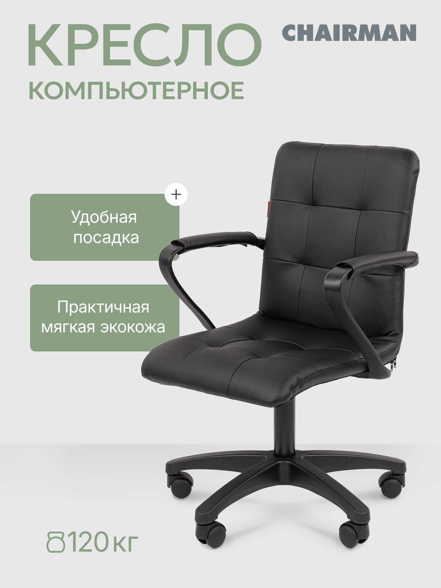 Компьютерное кресло CHAIRMAN 030, с подлокотниками, экокожа, черный