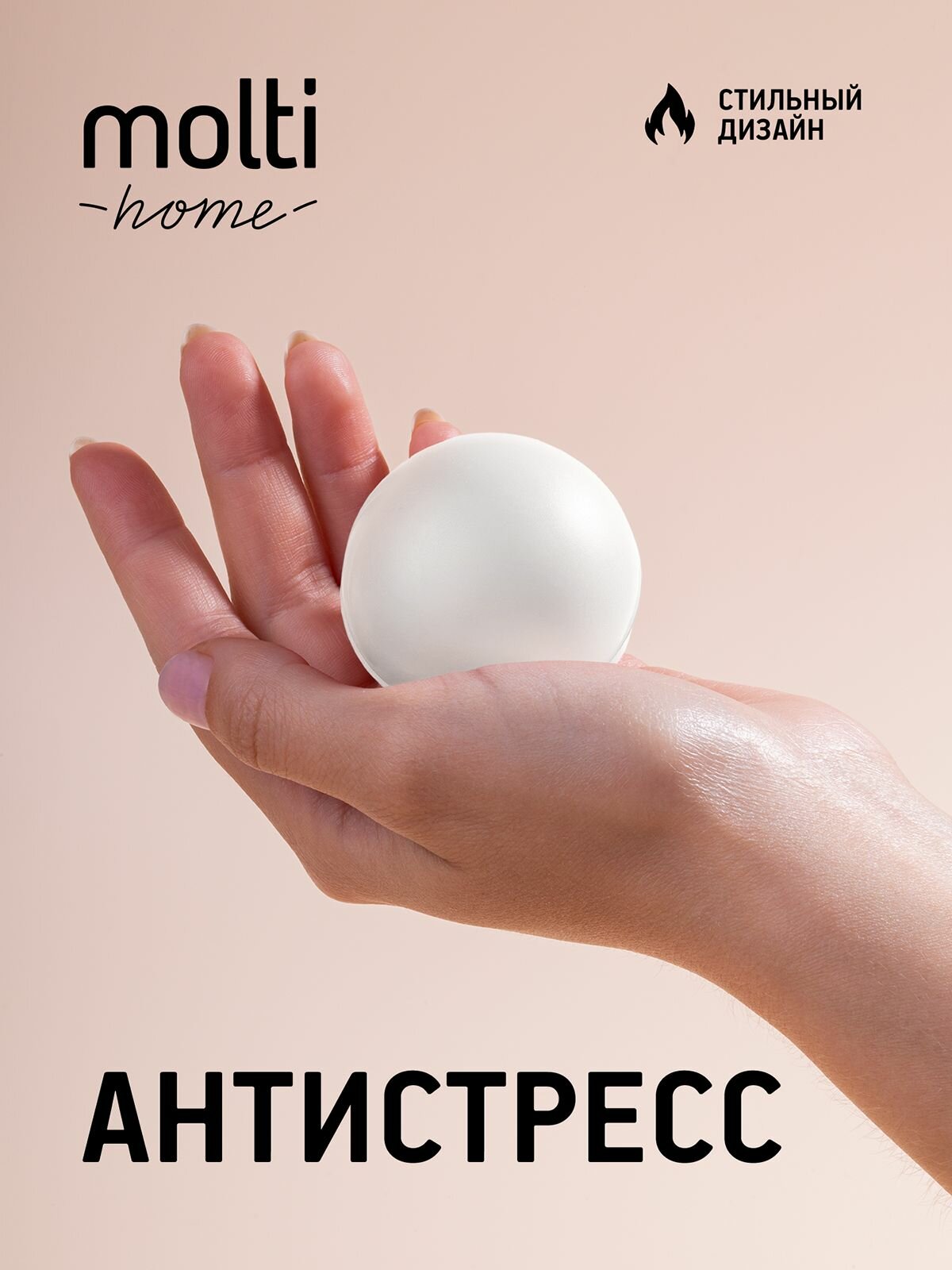 Антистресс игрушка сквиш шар Mash, подарок для снятия стресса 5 см, белый